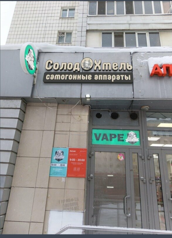 Ev yapımı içki ekipmanları Solod i Hmel, Kazan, foto