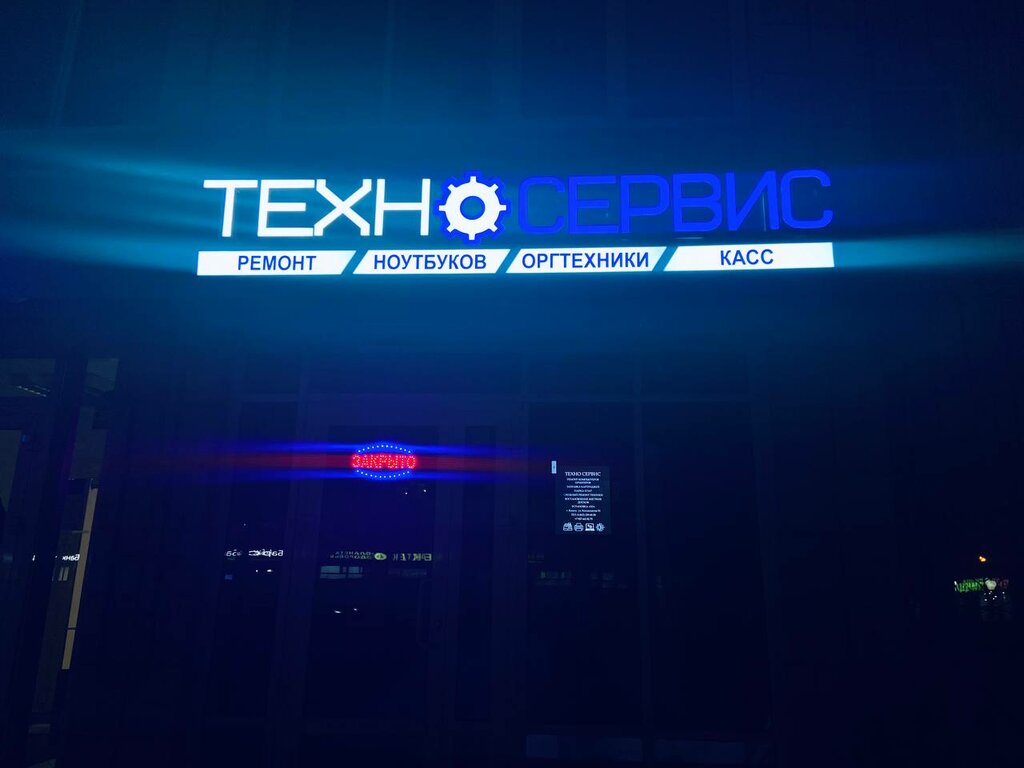 Bilgisayar teknik servisleri Techno Service, Kazan, foto