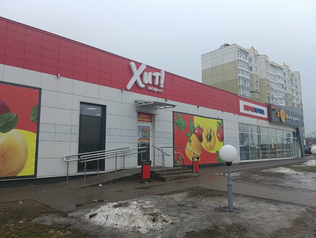 Postahane, ptt Европочта, Minsk, foto