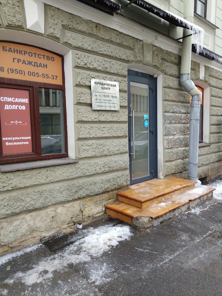 Avukatlar Юрьева и К, Saint‑Petersburg, foto