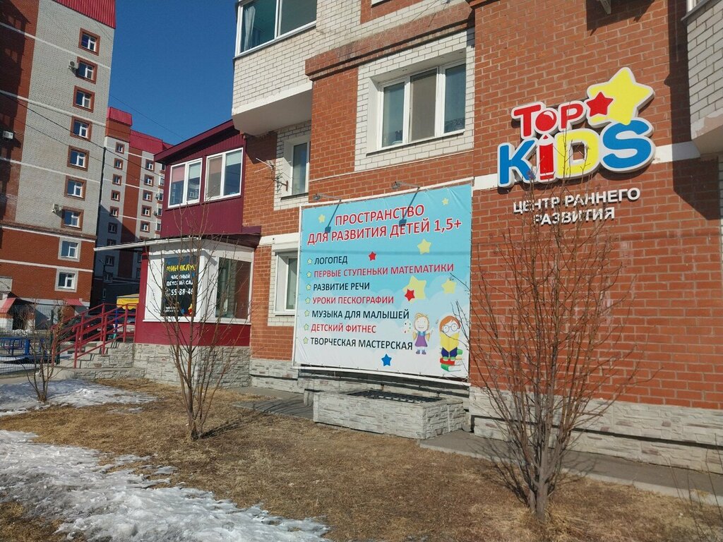 Anaokulları TopKids, Amursk Bölgesi, foto