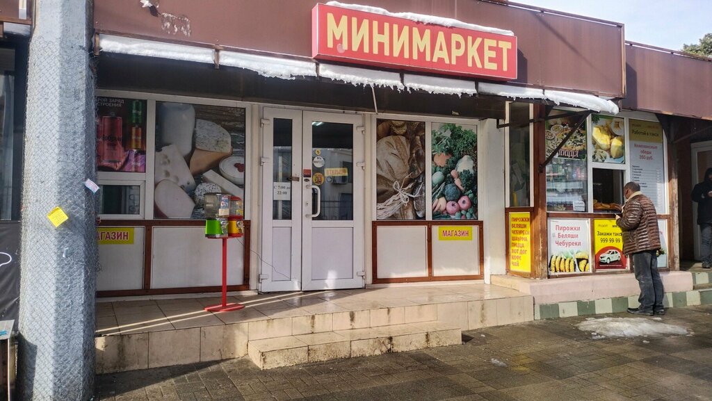 Market Минимаркет, Krasnodar, foto