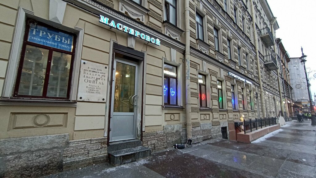 Yapı mağazası Трубы, Saint‑Petersburg, foto