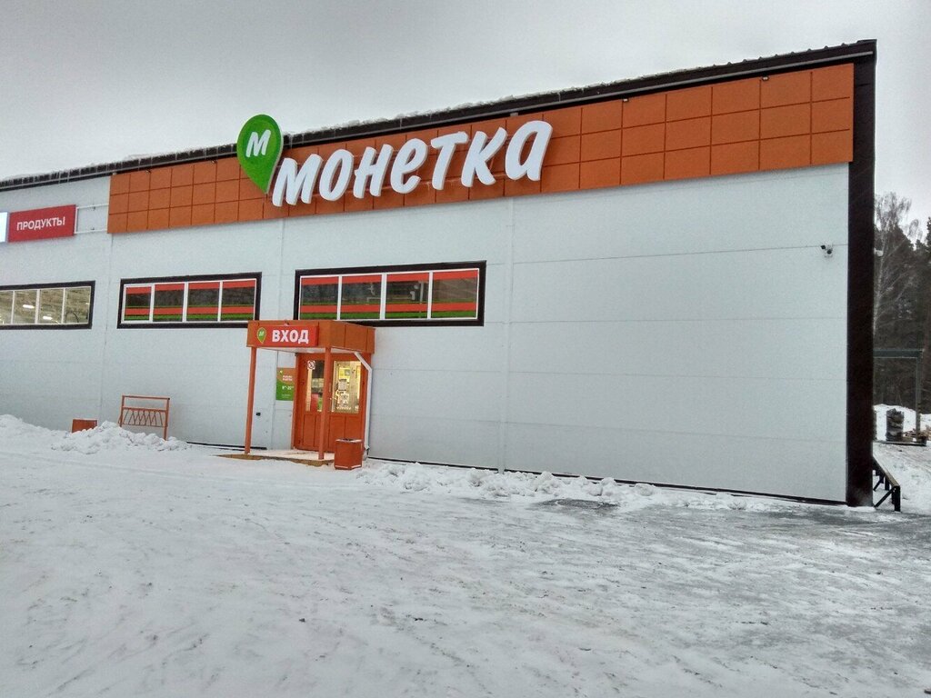 Süpermarket Монетка, Tiumen, foto