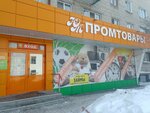 Юм (ulitsa Borodina No:31), ev eşyası mağazaları  Yekaterinburg'dan