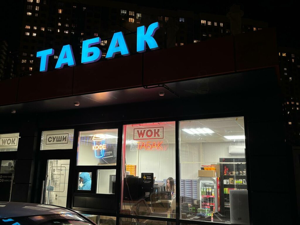 Elektronik sigara satış noktaları Tobacco № 1, Odintsovo, foto