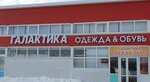 Галактика (ulitsa Tikeyeva No:1, selo Iglino), giyim mağazası  Başkurdistan'dan