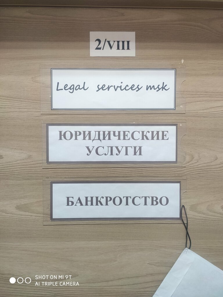 Hukuk büroları Llegal services msk, Moskova, foto