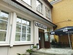 Stolovaya № 2 Filiala Voyenservis Rup Tpu pri Ministerstve Oborony (Karbyshava Street No:25), kantin, yemekhane  Grodno'dan