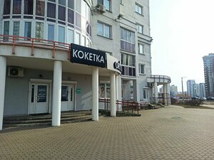 Кокетка (Prytyckaga Street No:158), güzellik salonu  Minsk'ten