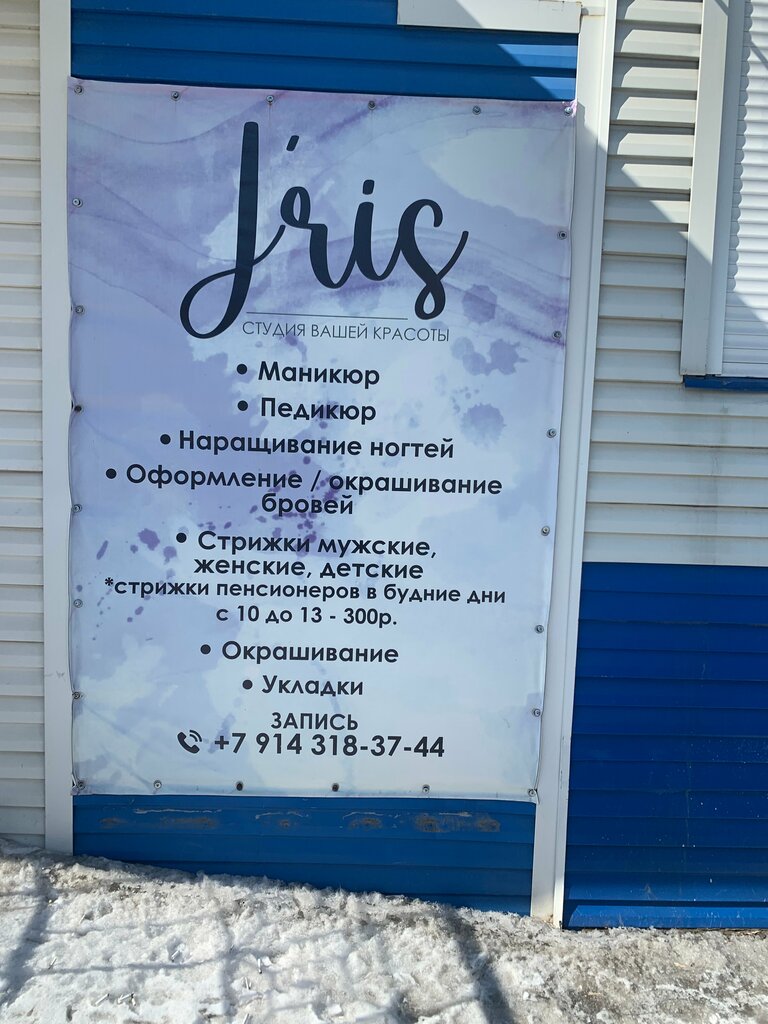 Güzellik salonu I’ris, Habarovsk, foto