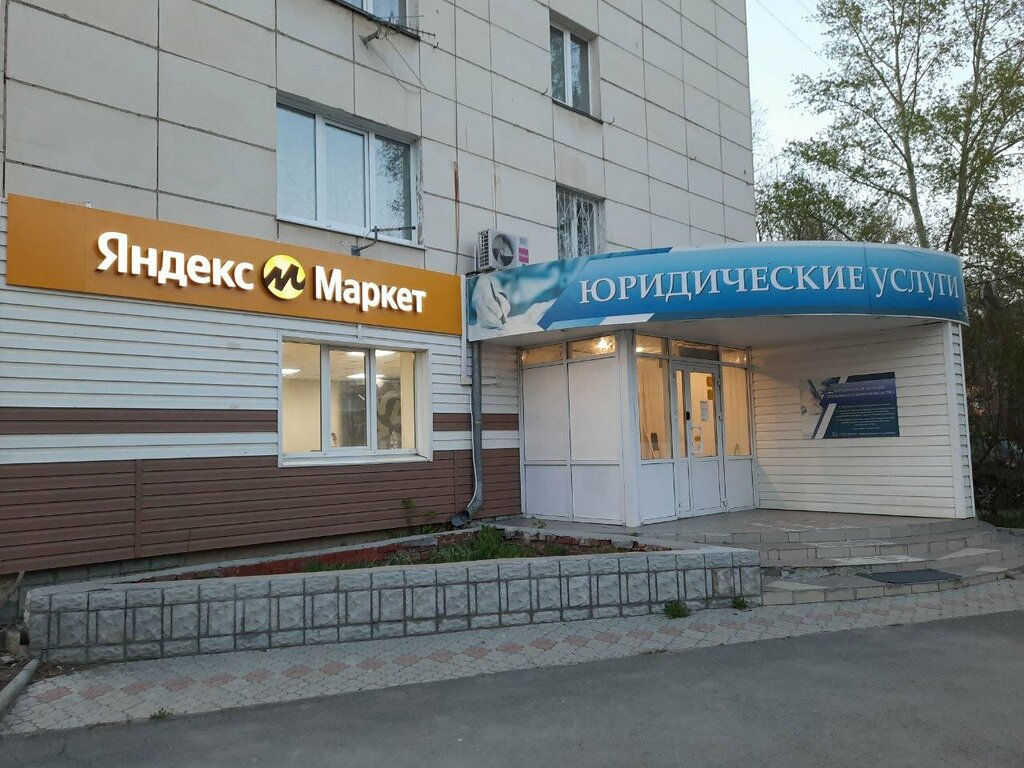 Teslimat noktası Yandex Market, Miass, foto