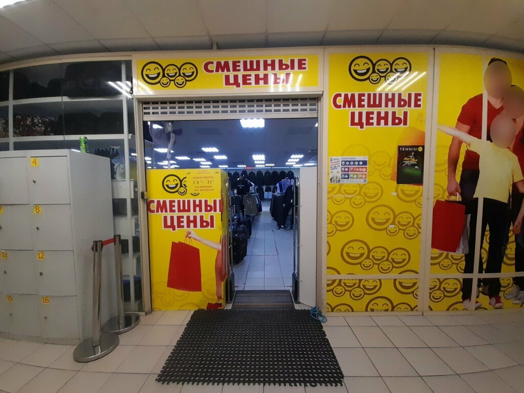 Giyim mağazası Смешные цены, Moskova, foto