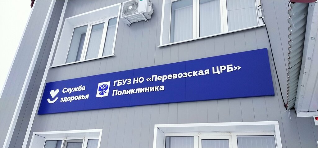 Poliklinikler Поликлиника, Perevoz, foto