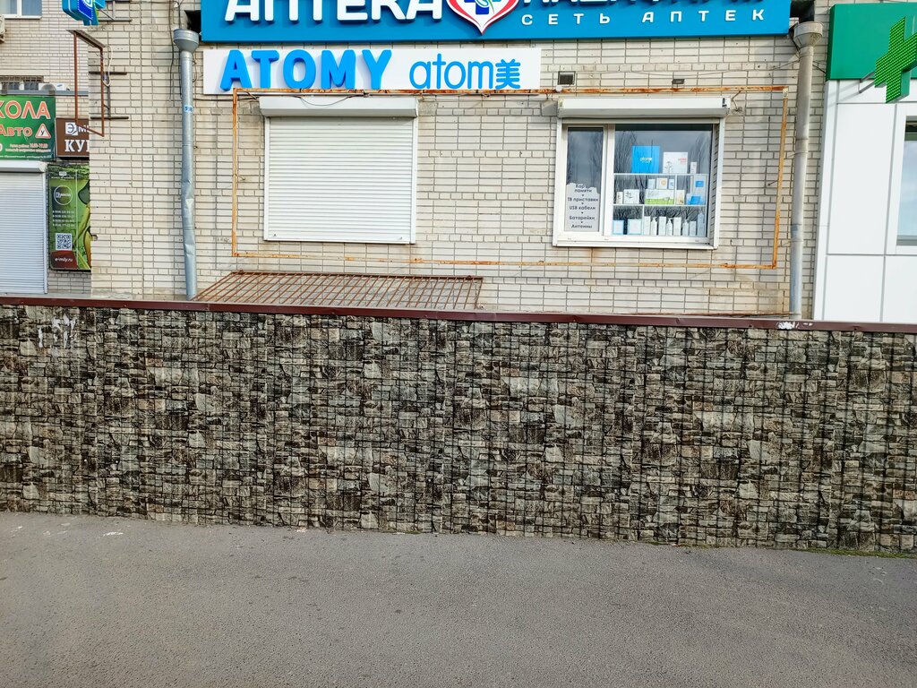 Besin takviyesi, aktariye Центр Атоми, Rostov‑na‑Donu, foto