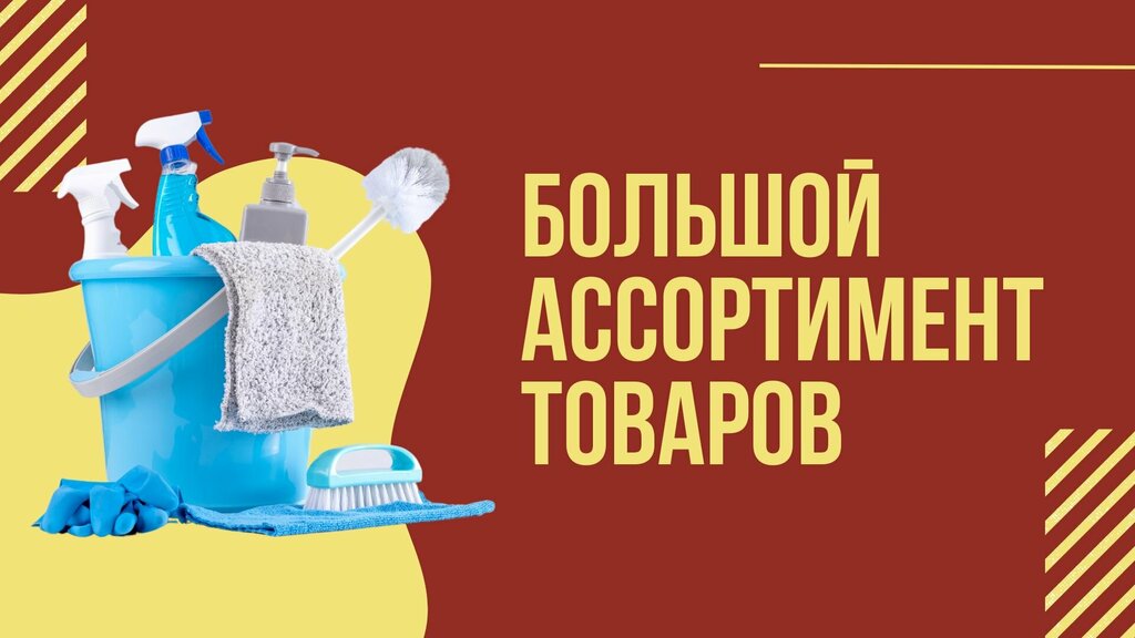 Ev temizlik ürünleri Все для дома, Sakhalinsk, foto