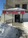 Вкусняшка (Sovetskaya Street No:14), market  Novocheboksarsk'tan