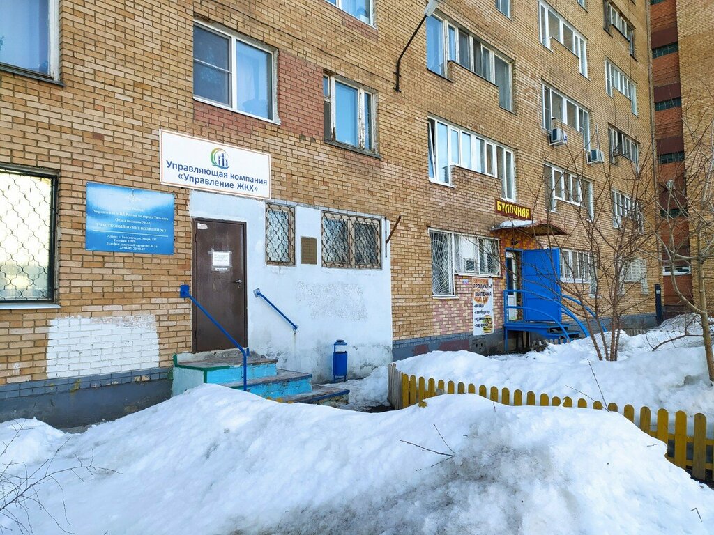 Konut servisleri kuruluşları Управление ЖКХ, Tolyatti (Togliatti), foto