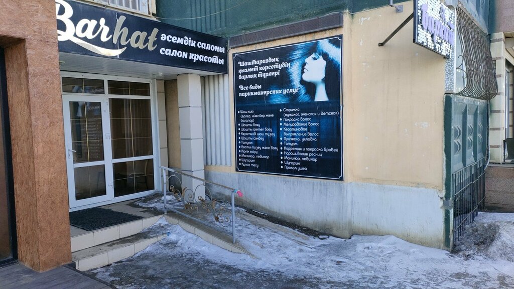 Güzellik salonu Barhat, Aktöbe, foto