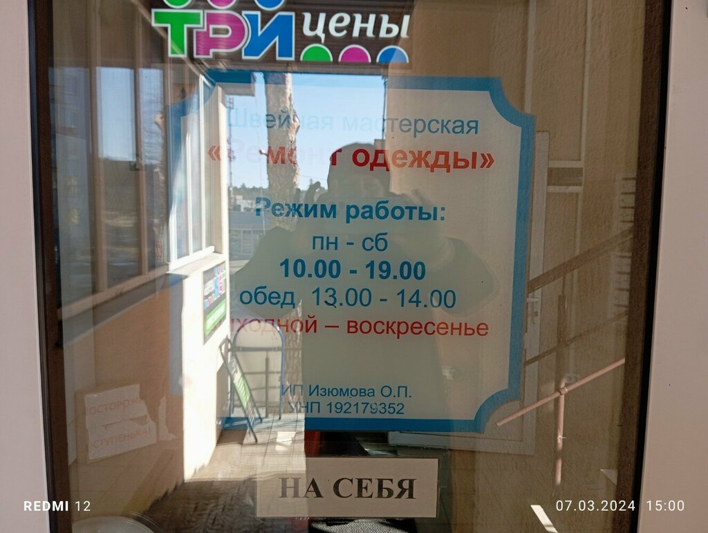Kıyafet tamiri Ремонт одежды, Minsk, foto