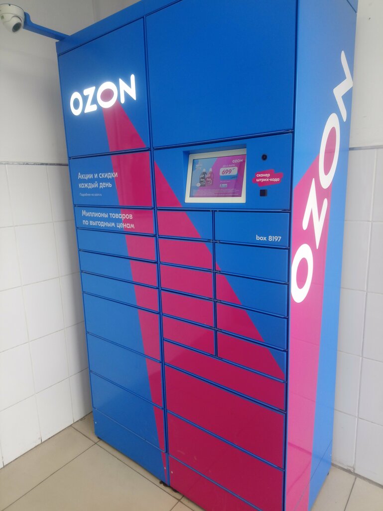 Parsel otomatı Ozon Box, Krasnoyarsk, foto
