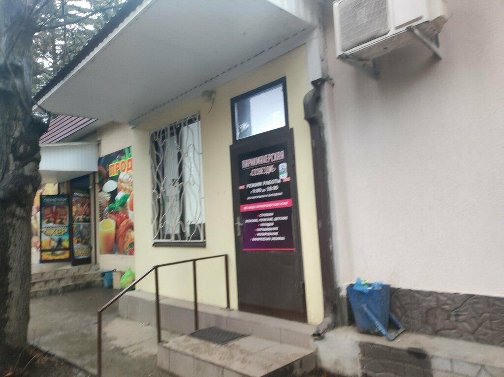 Kuaförler Созвездие, парикмахерская, Essentuky, foto