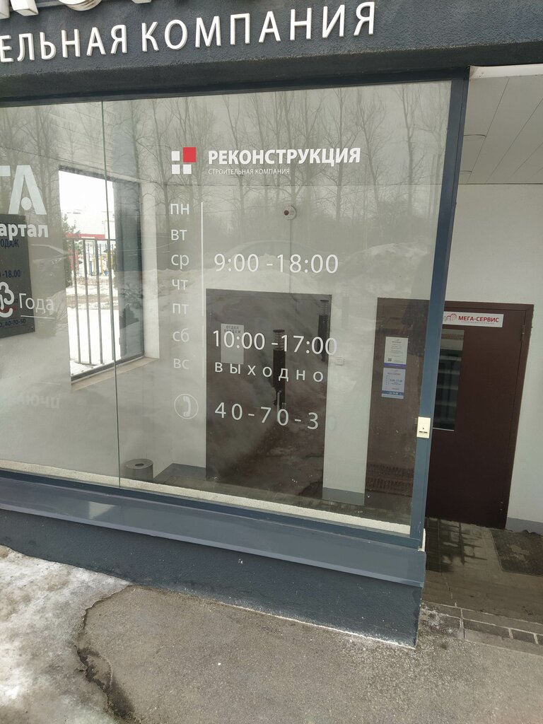 i̇nşaat firmaları Реконструкция, офис продаж, Rybnoye, foto