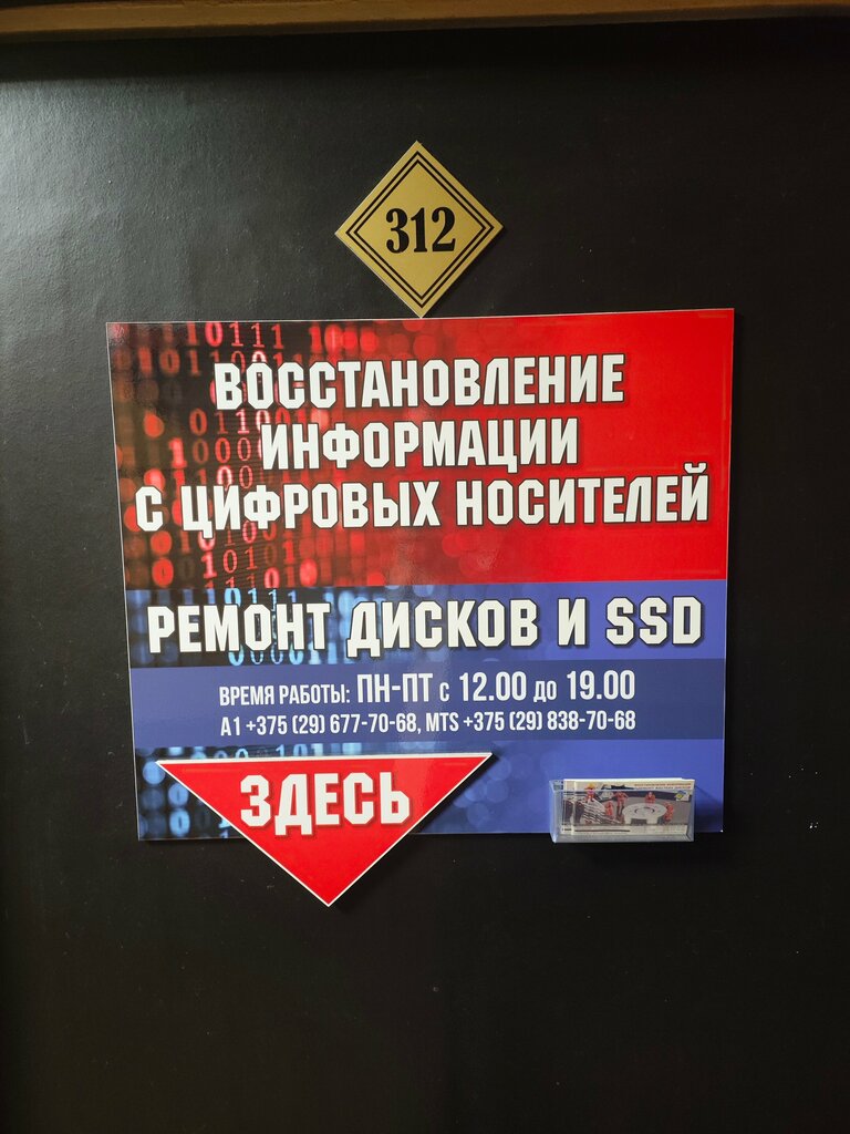 Bilgisayar teknik servisleri Hdd Research Group, Gomel, foto