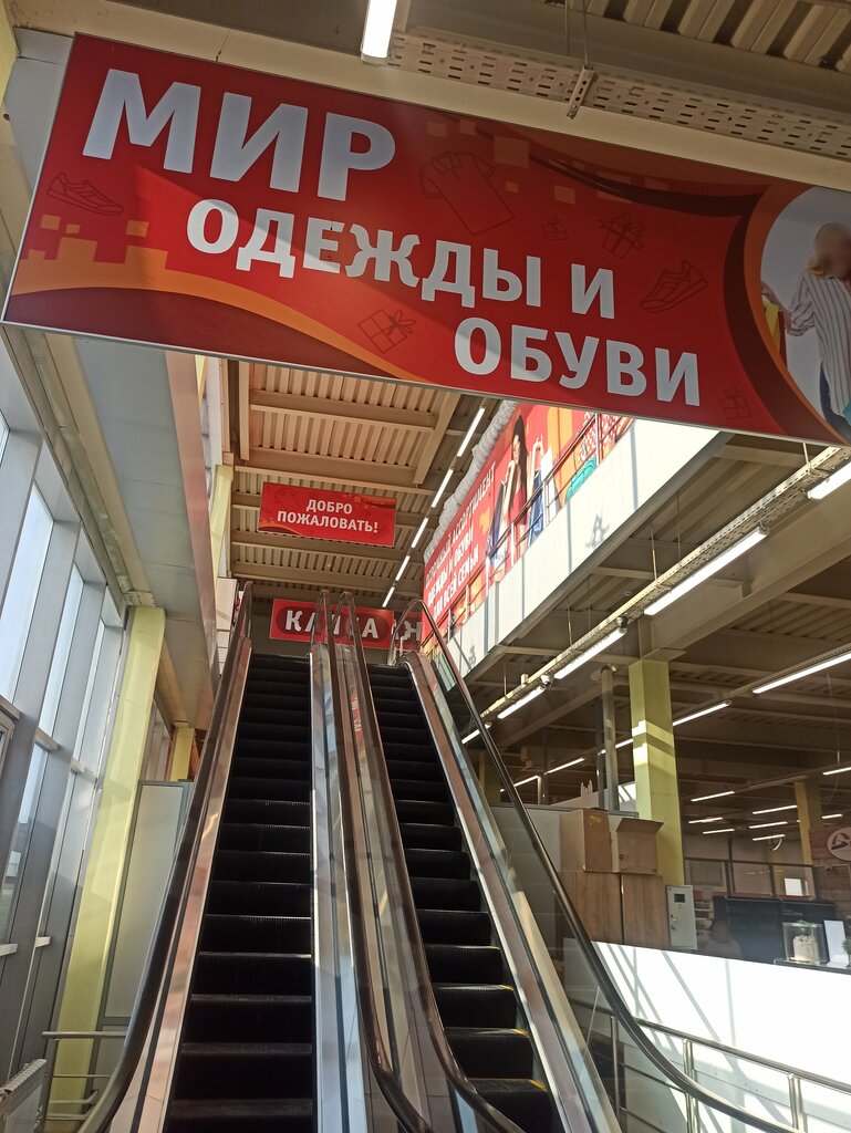 Giyim mağazası Мир одежды и обуви, Novosibirsk, foto