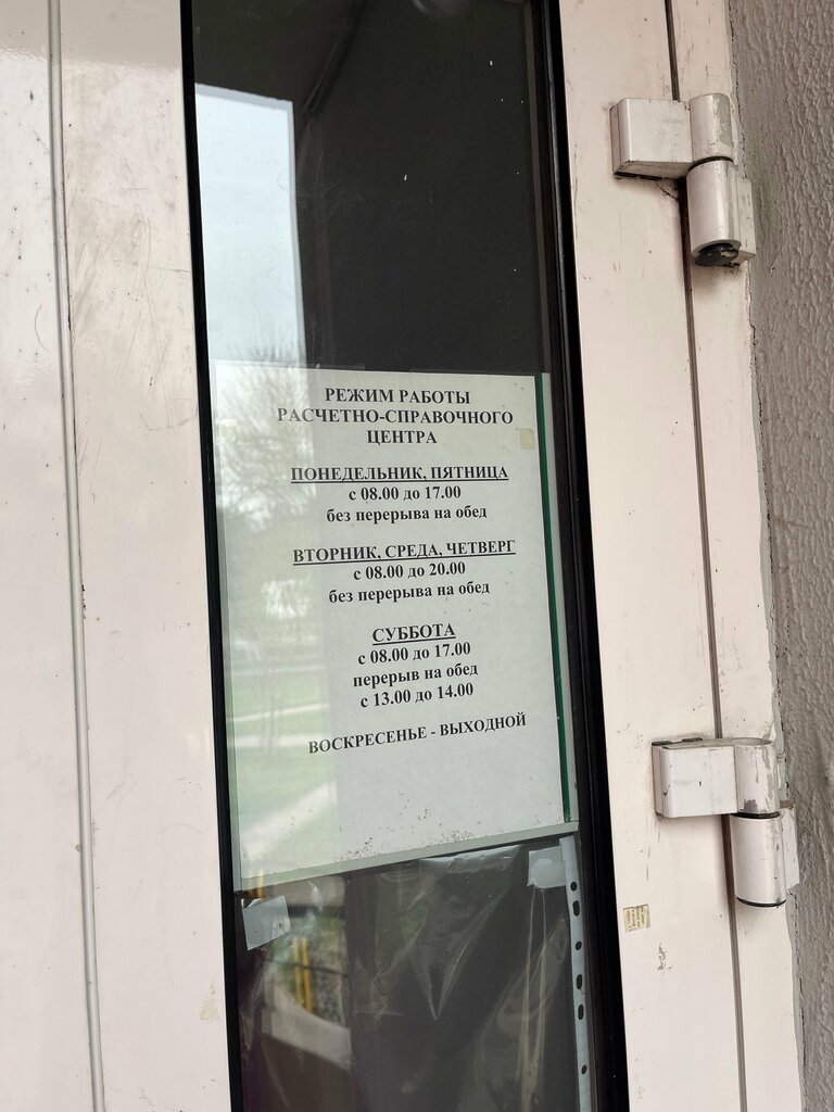 Fatura ödeme noktası Расчетно-справочный центр № 2, Pinsk, foto