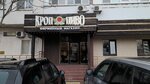 Кроп-Пиво (Dzerzhinskogo Avenue No:230), bira dükkanı  Novorossiysk'ten
