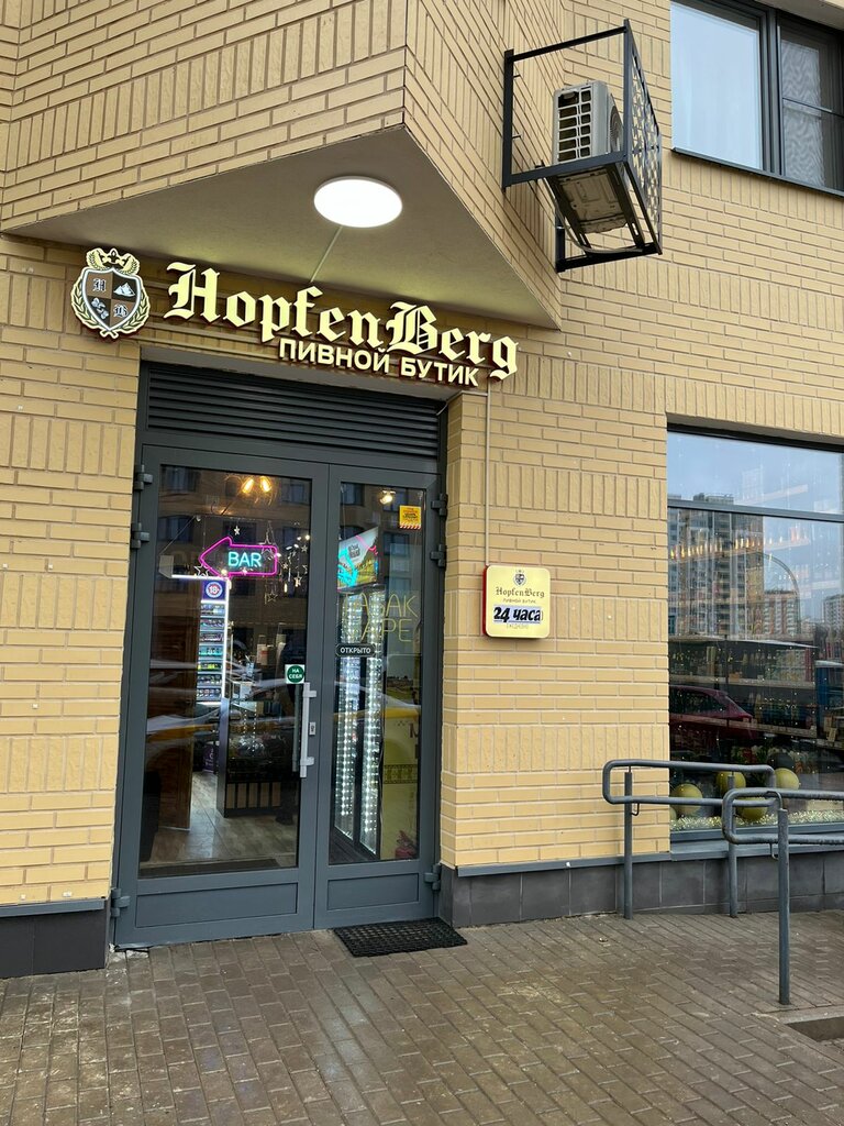 Bira dükkanı HopfenBerg, Moskova ve Moskovskaya oblastı, foto
