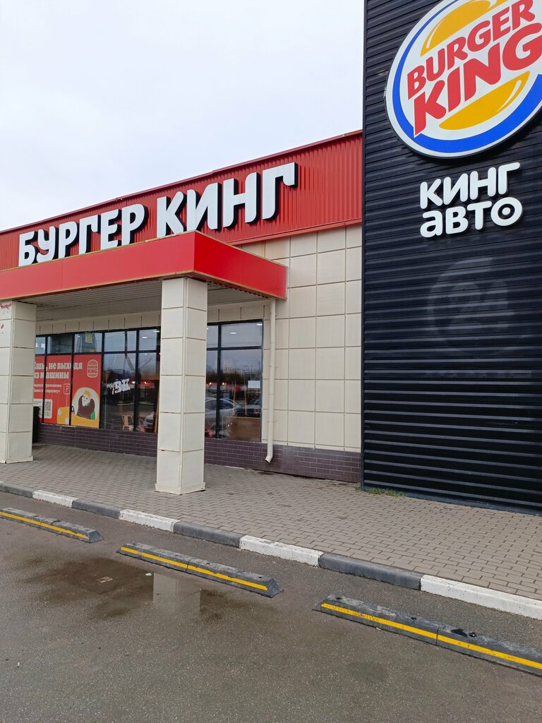 Fast food Burger King Auto, Chudovo, foto