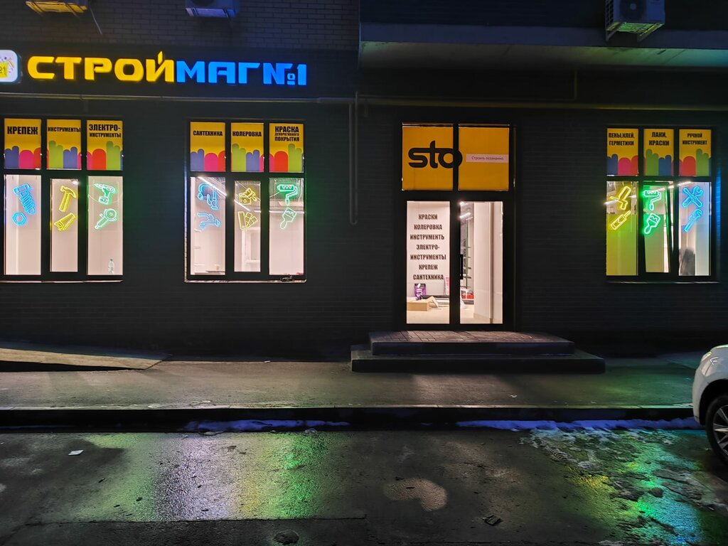 Yapı mağazası СтройМаг № 1, Rostov‑na‑Donu, foto