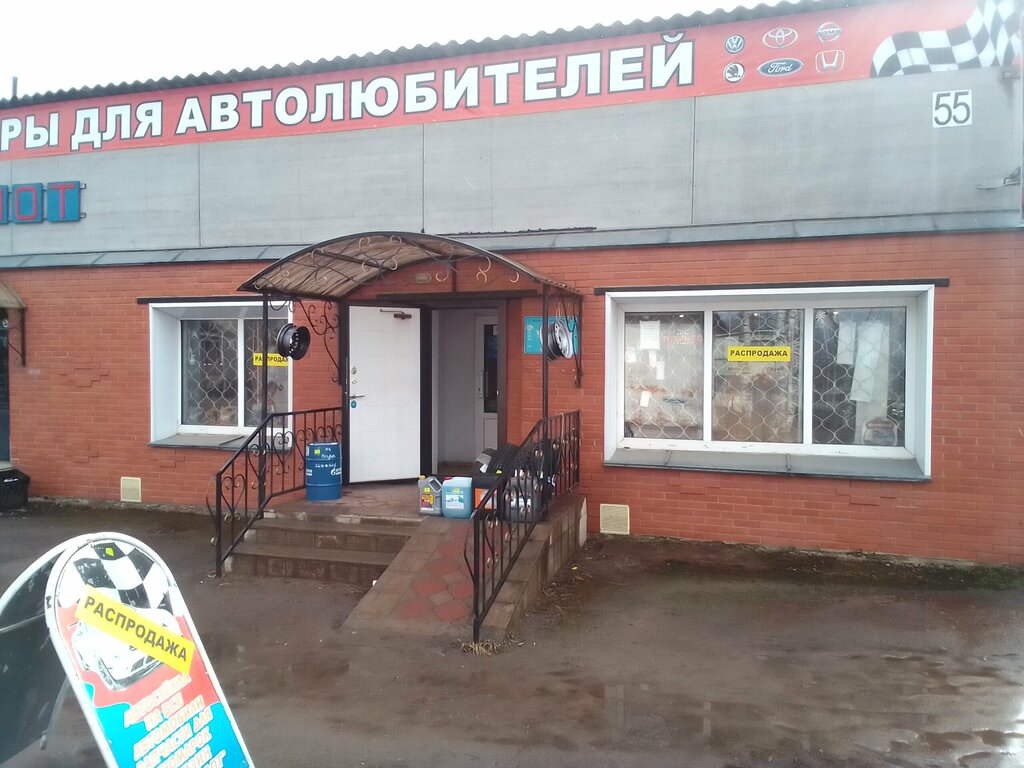 Otomobil yedek parçaları Автопилот, Novgorodskaya oblastı, foto