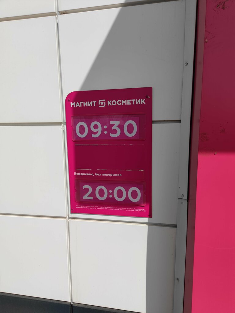 Kozmetik ve parfümeri mağazaları M. Kosmetik, Başkurdistan, foto