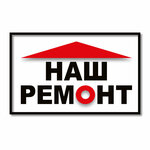 Наш ремонт (Shkolnaya ulitsa No:62А, stanitsa Anapskaya), ses ve video cihazlarının tamiri  Krasnodarski krayından