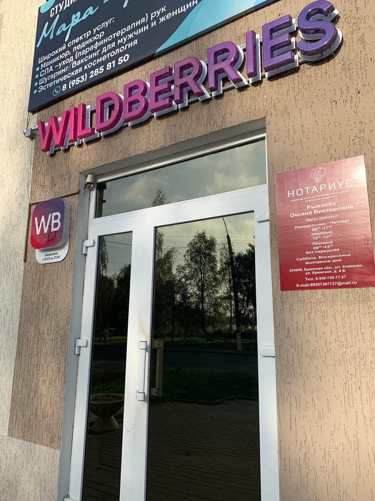 Teslimat noktası Wildberries, Brianskaya oblastı, foto
