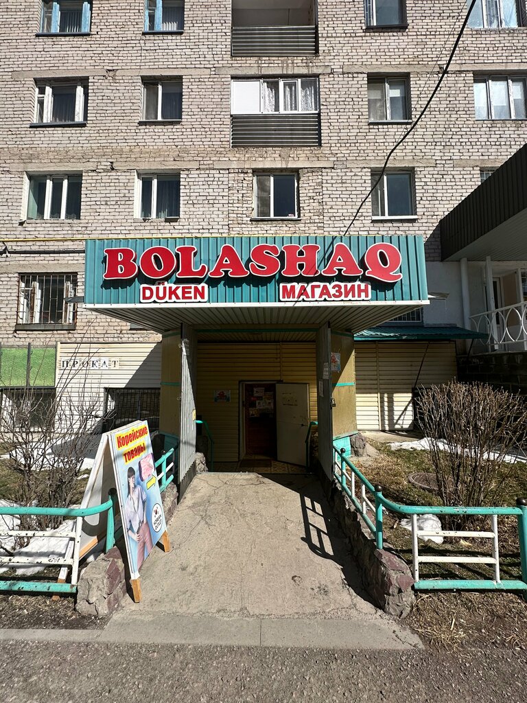 Telefon tamir servisi Bolashak, Tekeli, foto