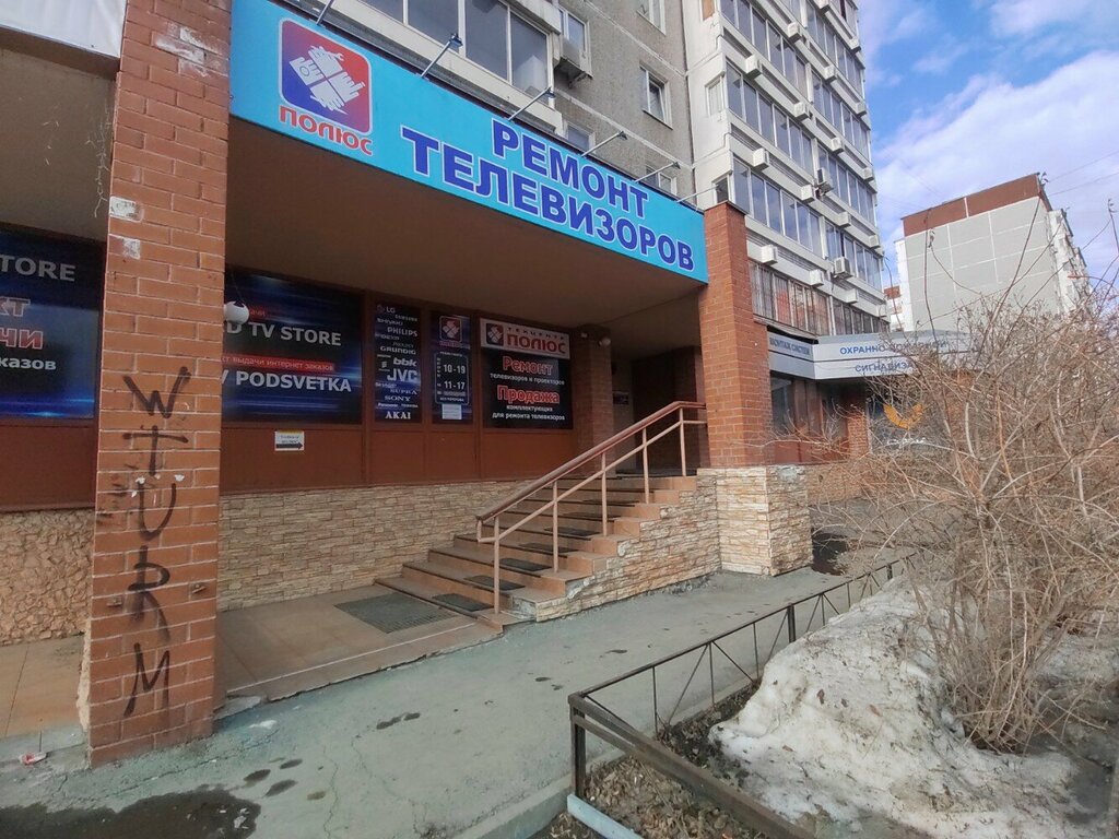 Ses ve video cihazlarının tamiri Полюс, Yekaterinburg, foto