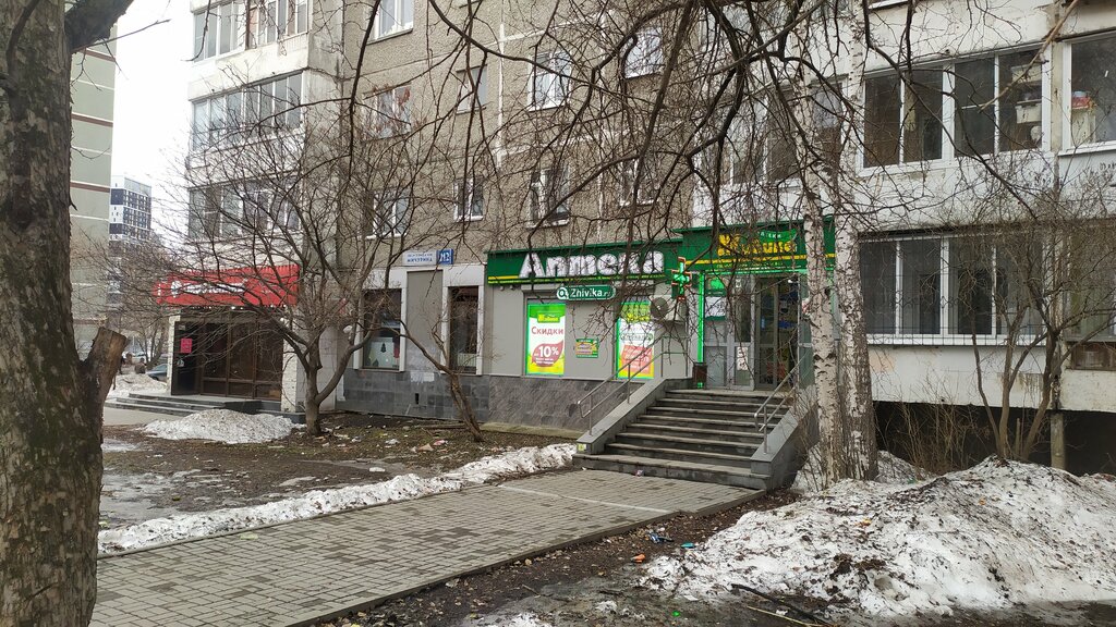 Eczaneler Живика, Yekaterinburg, foto