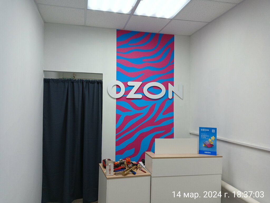 Teslimat noktası Ozon, Novokuybyşevsk, foto