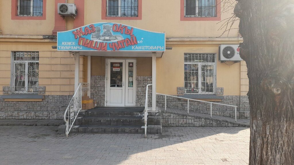 Kırtasiyeler Write and read, Almatı, foto