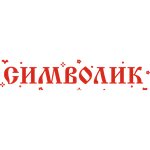 Simvolik (Kamskaya Street No:9), dini ürünler  Saint‑Petersburg'dan