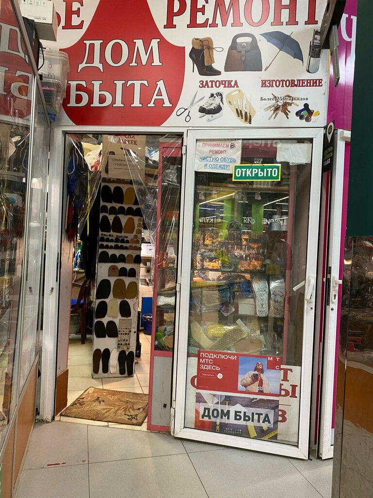 Ayakkabı tamiri Дом быта, Moskova, foto