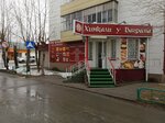 Хинкали у Ваграма (ulitsa 40 let Pobedy No:5), kafe  Ugorsk'tan