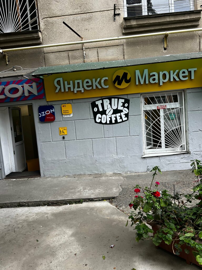 Al götür kahve Tea Taste Best, Soçi, foto