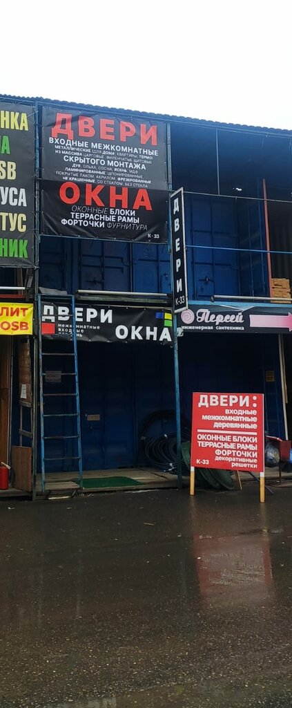 Yapı mağazası Doors and Windows, Obninsk, foto