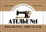 Ip Bezmolitvennaya P. S. (ulitsa Dranko No:106), terziler  Rostov‑na‑Donu'dan