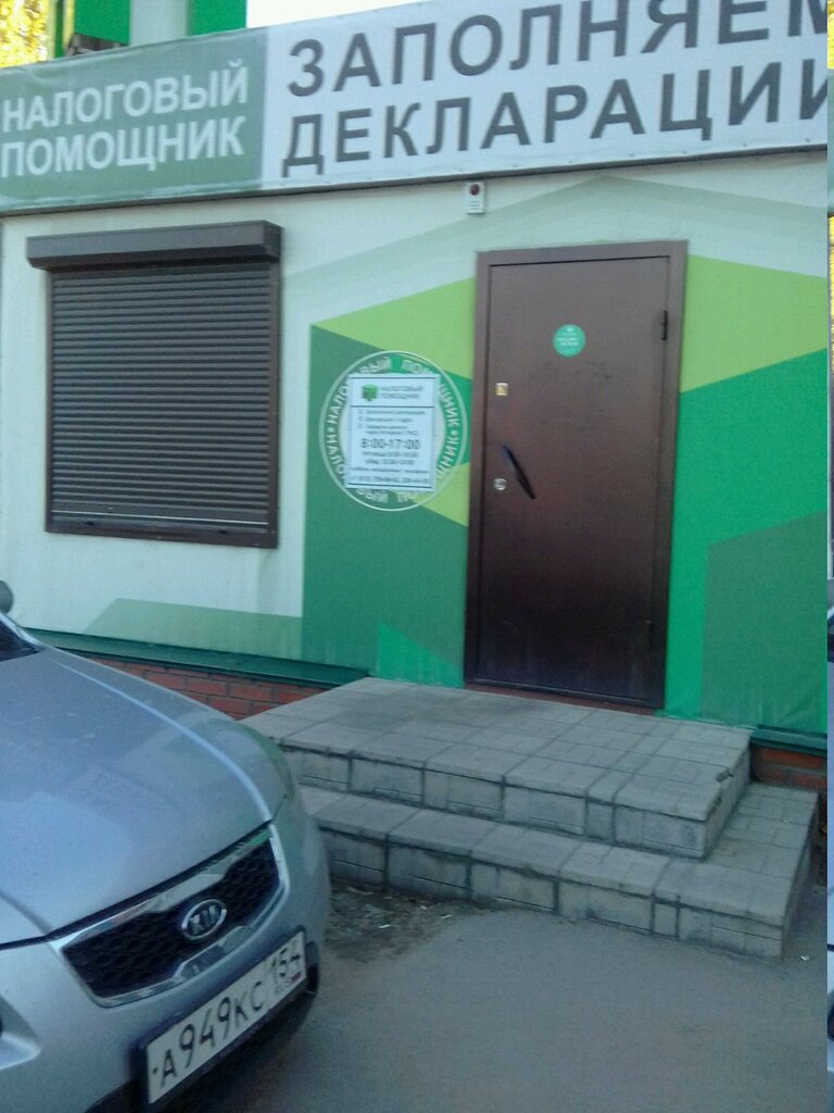 Mali müşavir Налоговый помощник, Novosibirsk, foto